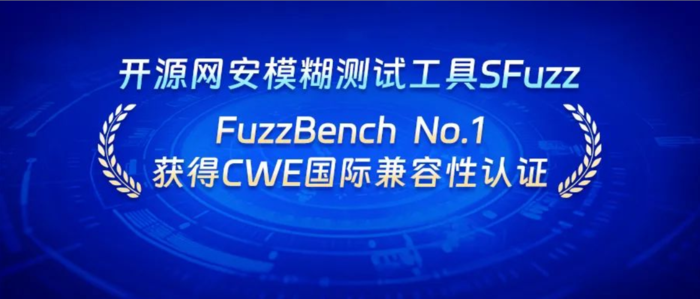 开源网安模糊测试平台-Fuzz-黑盒测试-开源网安